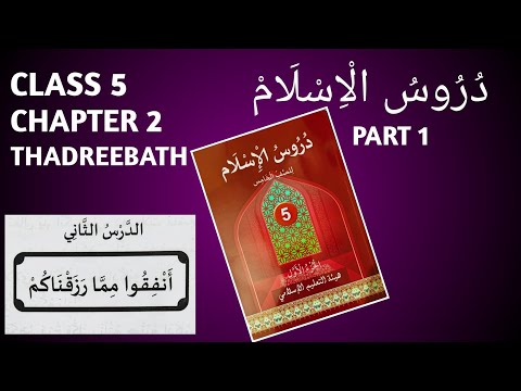 Duroos class 5 part 1 chapter 2 sksvb