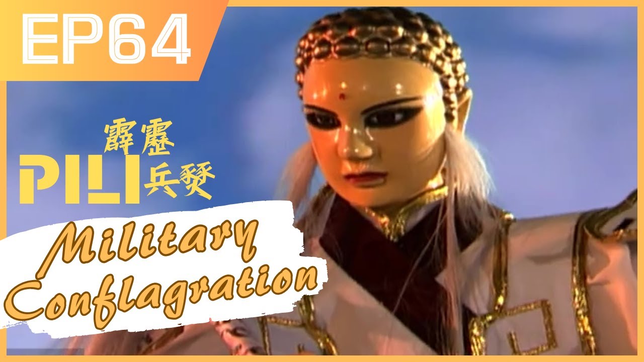 [Eng Sub] PILI: MilitaryConflagration | EP64 | Budaixi | 霹靂兵燹 ...
