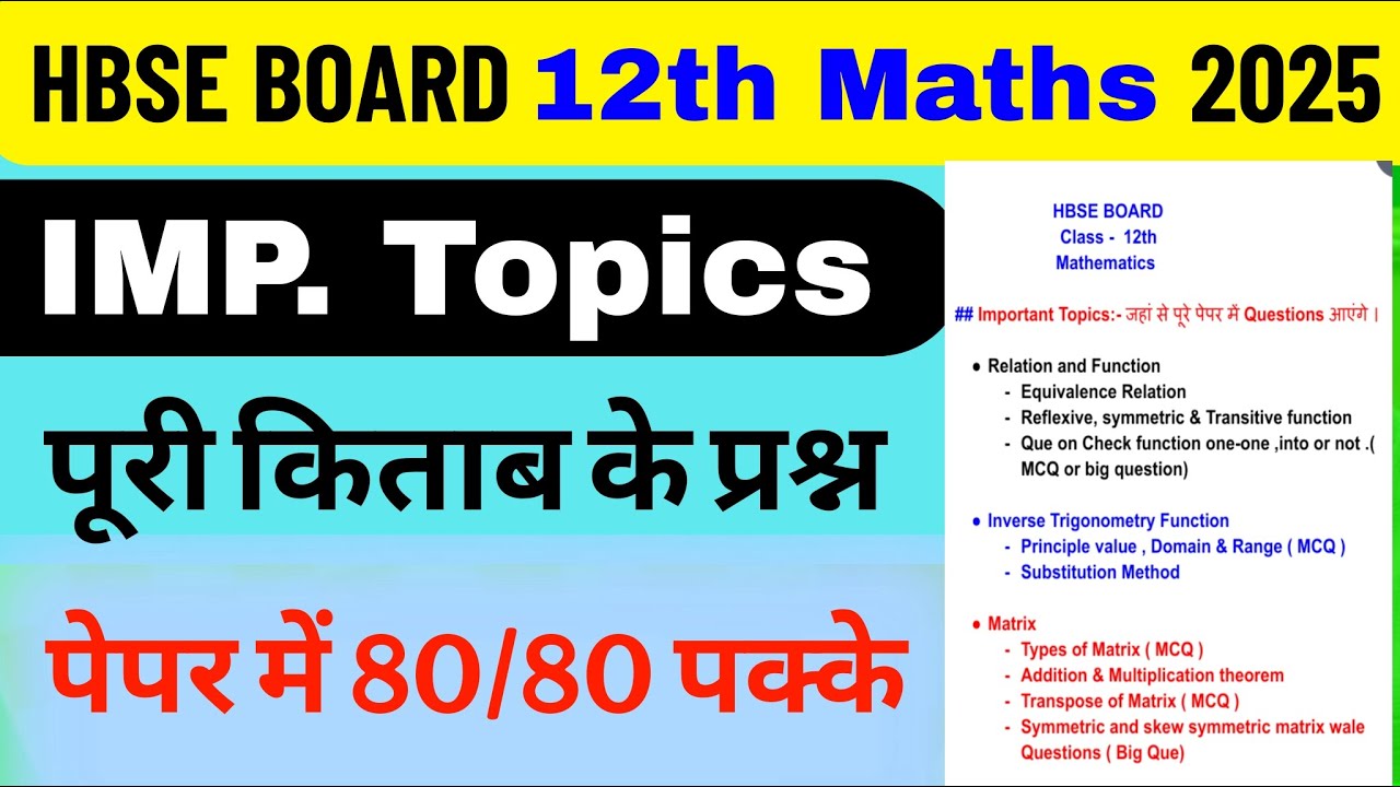 HBSE 12th Maths पेपर 😍 Important Topic|| HBSE Board class 12 Math paper ...