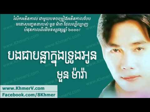 Bong Chea Bonla Knong Trung Oun   Moun Mara