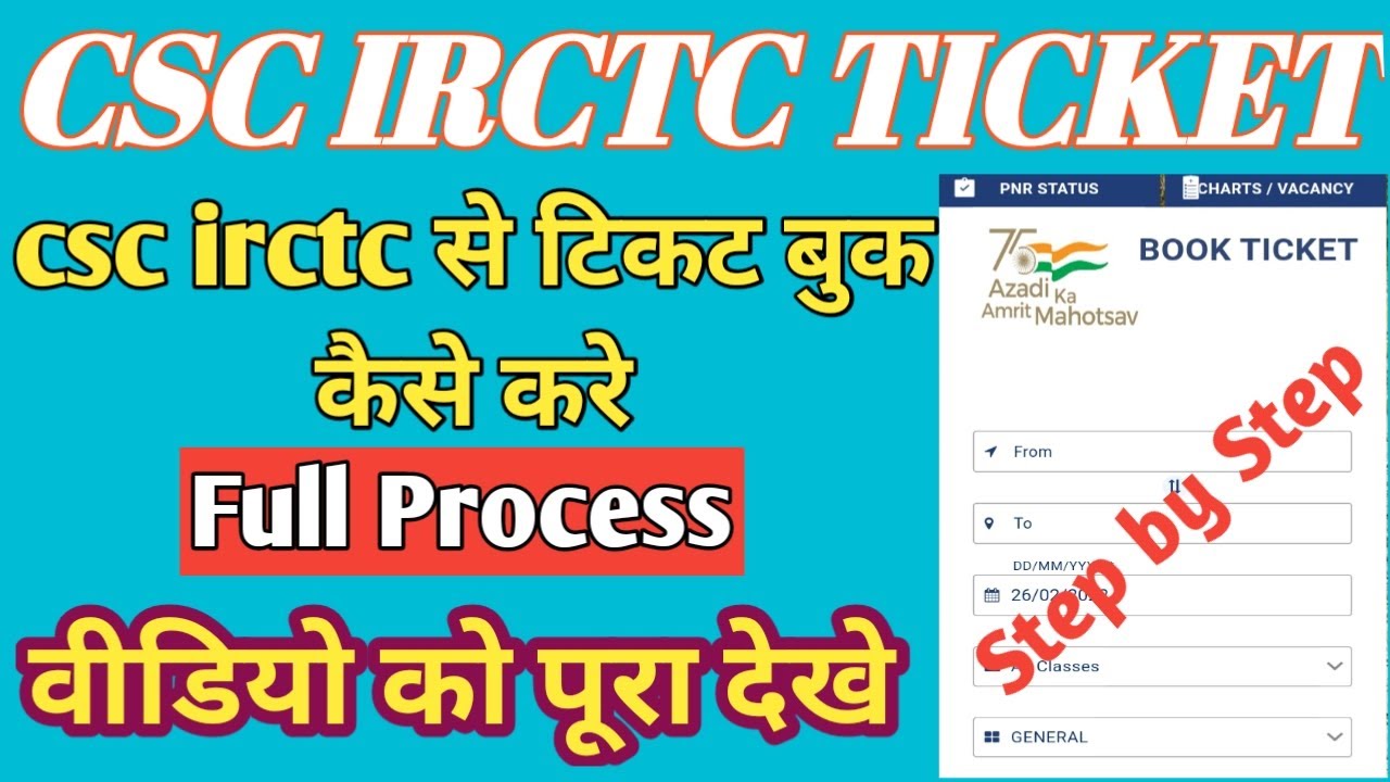 CSC IRCTC Ticket Booking || How To Book Train Ticket Through CSC ...