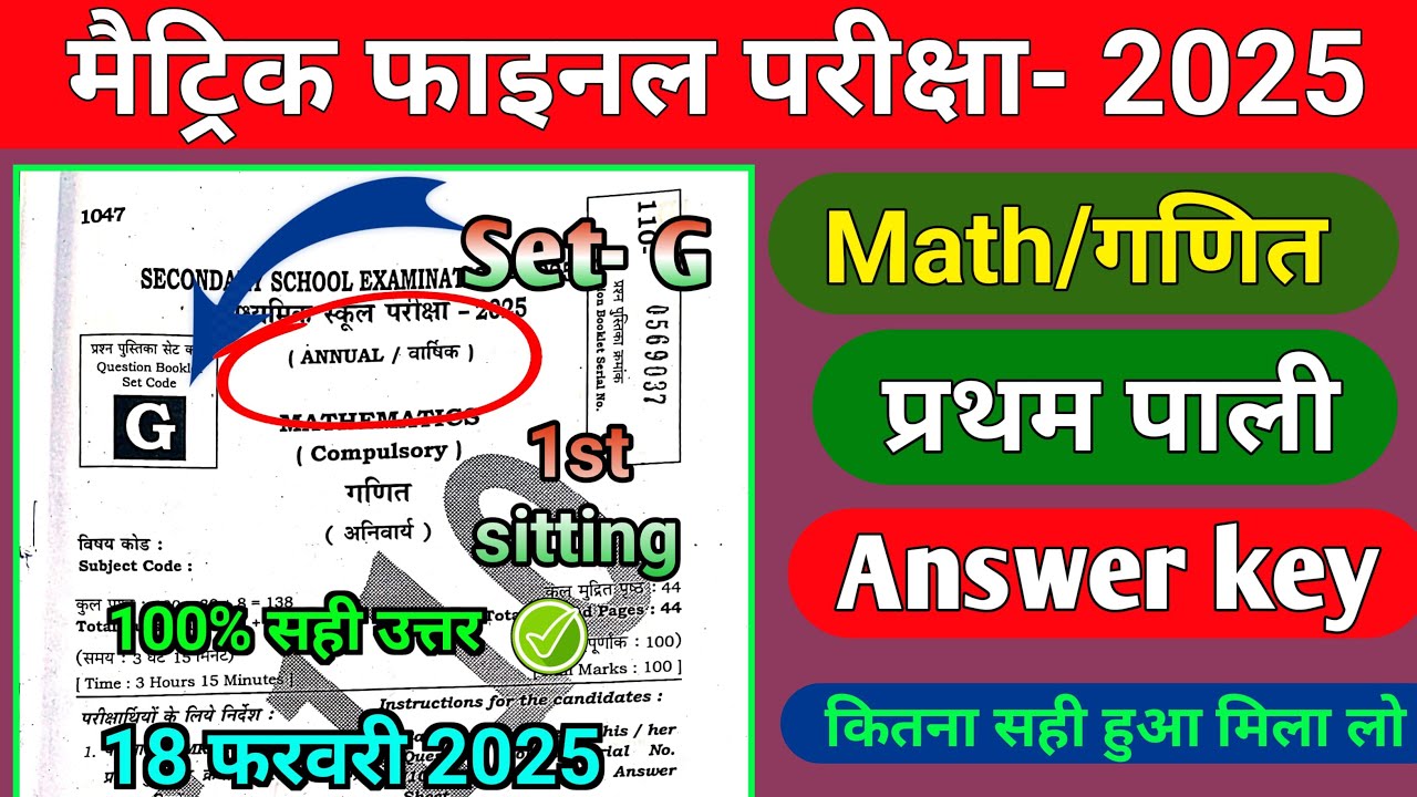 class 10th math Answer key 2025 | second sitting | math ka Answer key set - g | set - G math ...
