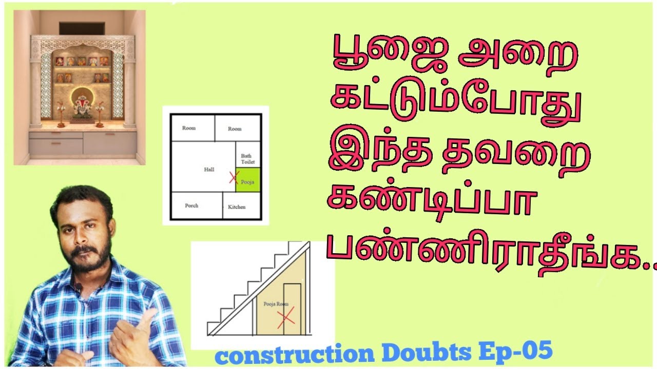 Never do this to Pooja Room | Pooja Room Planning Doubts | perfect pooja | construction doubts ...