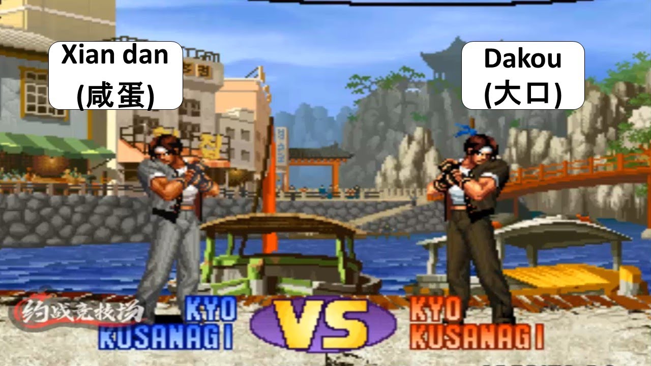 KOF 98 Xian dan(咸蛋) VS Dakou(大口) キング オブ ファイターズ 98 - YouTube