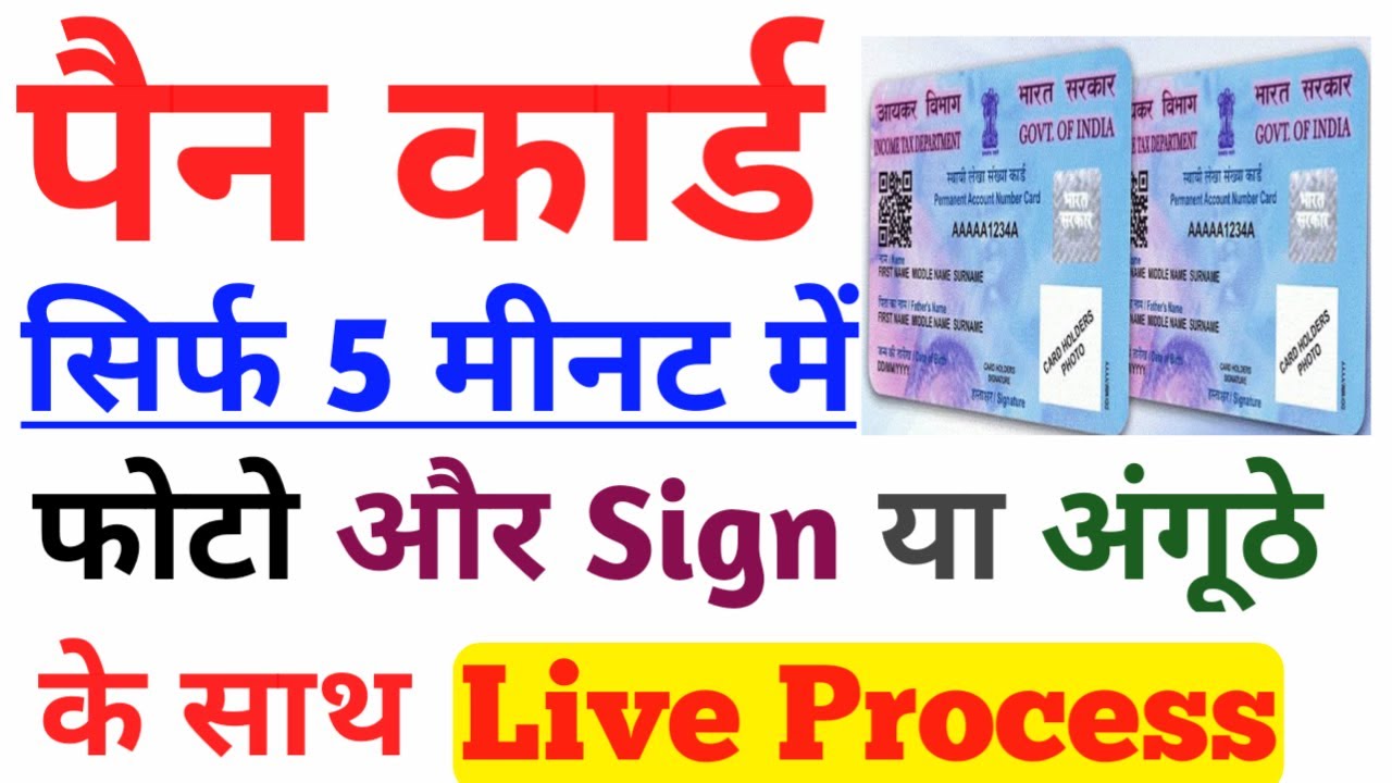 pan card kaise banaye - 2022 |अगूठे वाला पैन कार्ड कैसे बनाये | pan ...