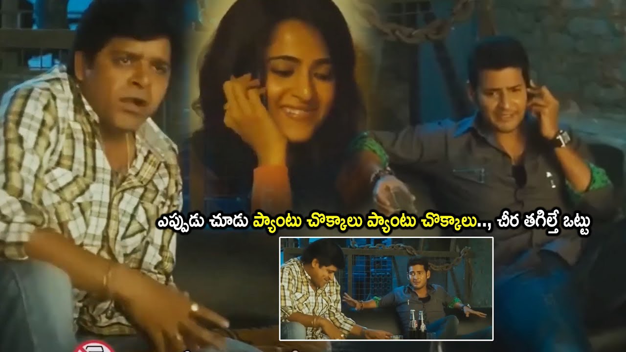 Anushka Shetty And Mahesh Babu Interesting Phone Call Scene || Khaleja ...