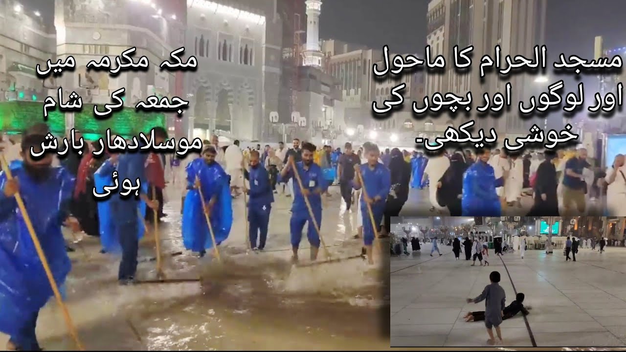 مکہ مکرمہ میں جمعہ کی شام موسلادھار بارش ہوئی مسجد الحرام کا ماحول اور