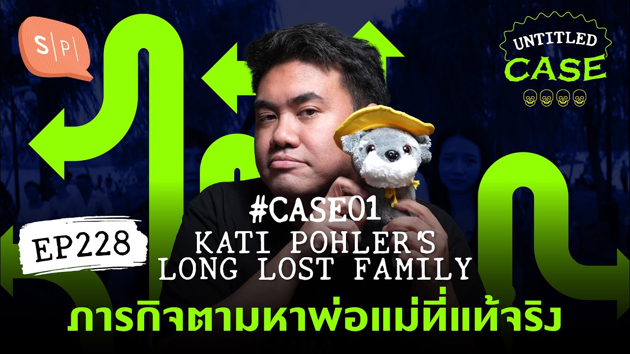 Kati Pohler’s long lost family ภารกิจตามหาพ่อแม่ที่แท้จริง ธัญ's case ...