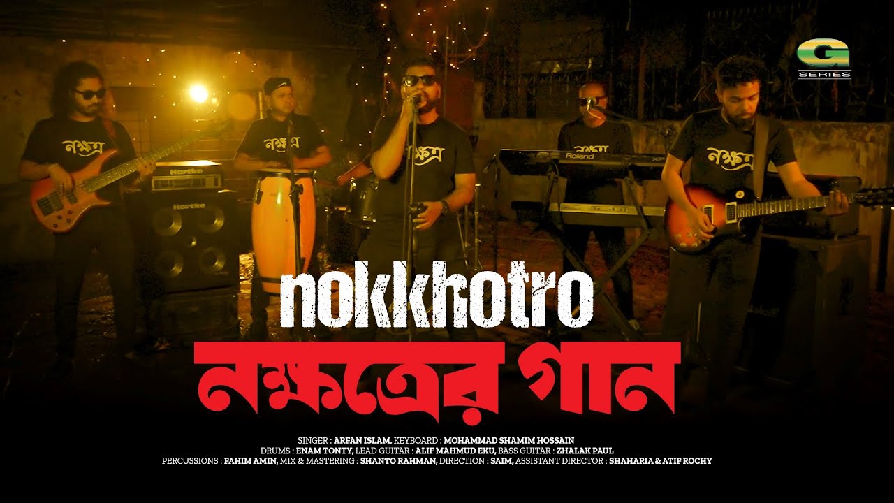 Nokkhotro Er Gaan | নক্ষত্রের গান | Band | Nokkhotro | New Bangla Band ...