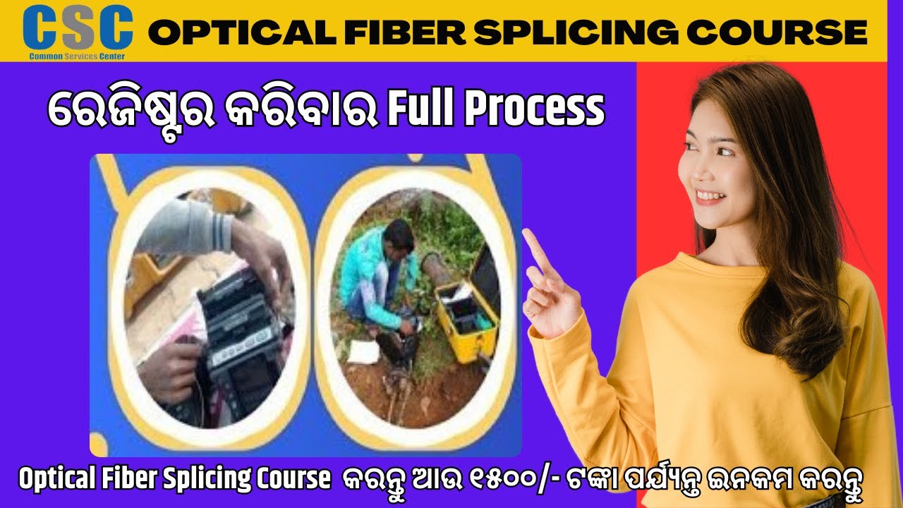 Optical Fiber Splicing Course ରେଜିଷ୍ଟର କରିବାର Full Process - YouTube