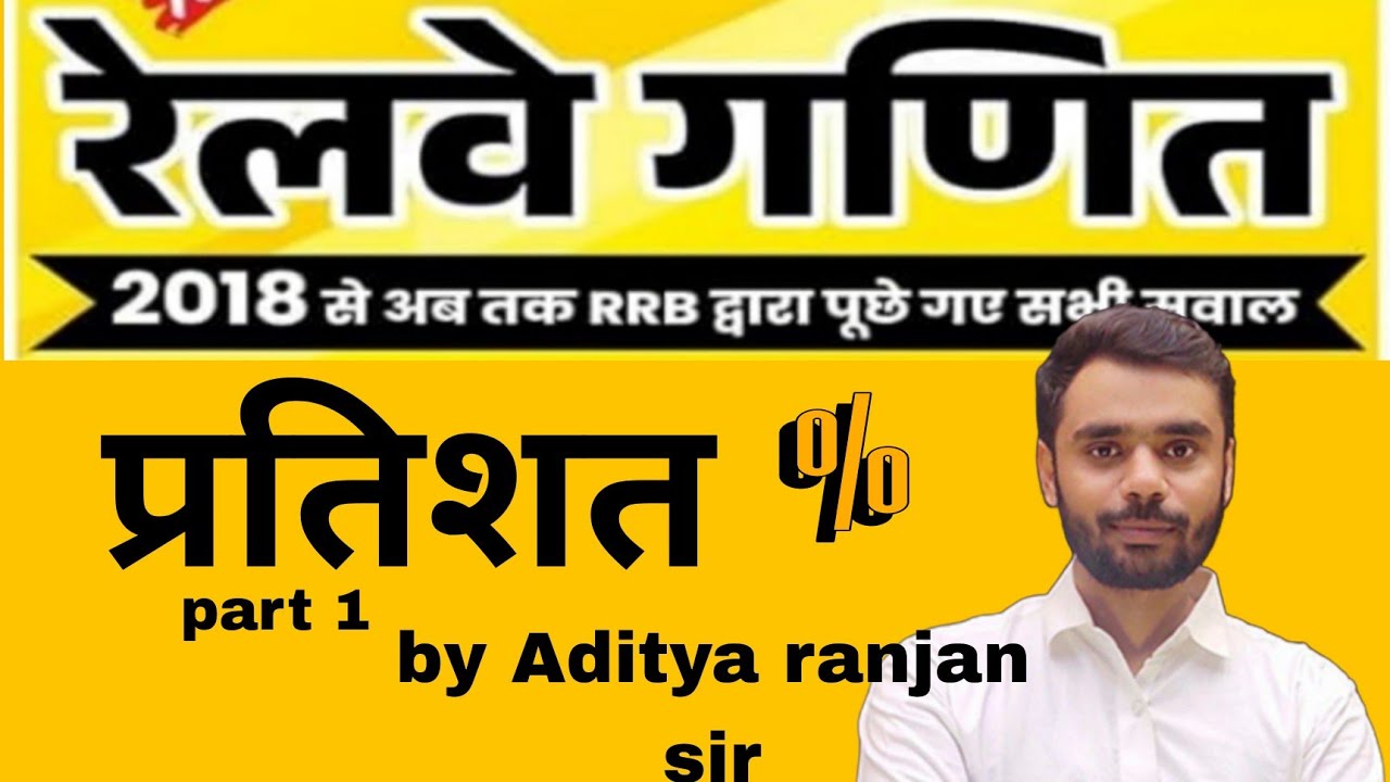 प्रतिशत class 1 - YouTube