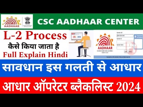 csc ucl L2 process complete | l2 process ucl | aadhar ucl l2 process ...