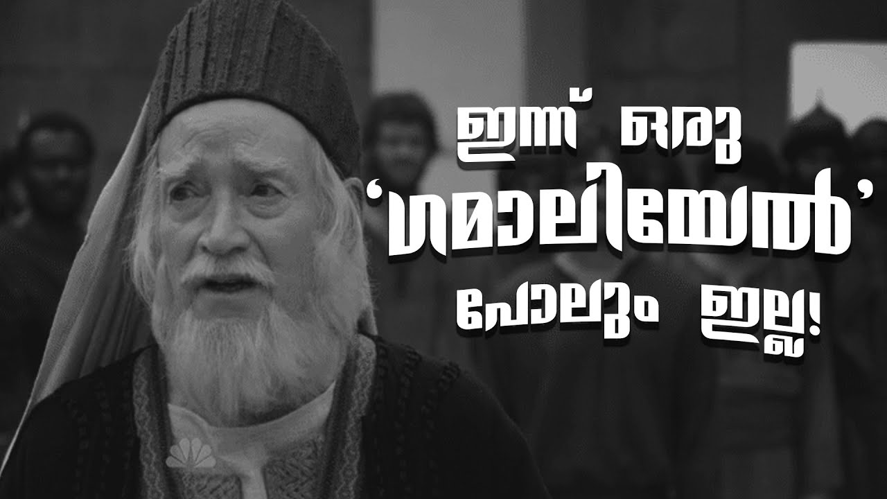 ഇന്ന് ഒരു 'ഗമാലിയേൽ' പോലും ഇല്ല | EMPEROR EMMANUEL - YouTube