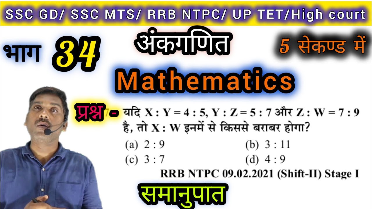 अंकगणित| mathematics class part 34|maths for RRB EXAM| maths for ssc gd ...