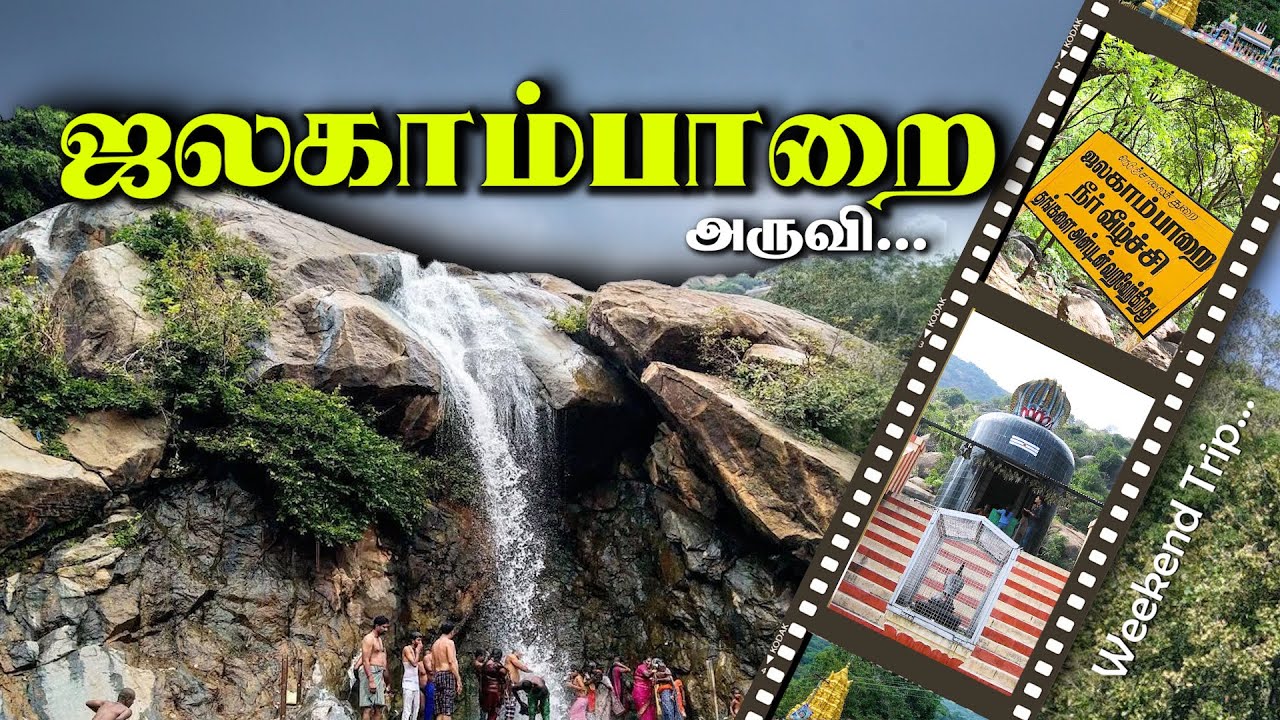 Jalagamparai Waterfalls - Place to Visit in Yelagiri Hills | Weekend ...