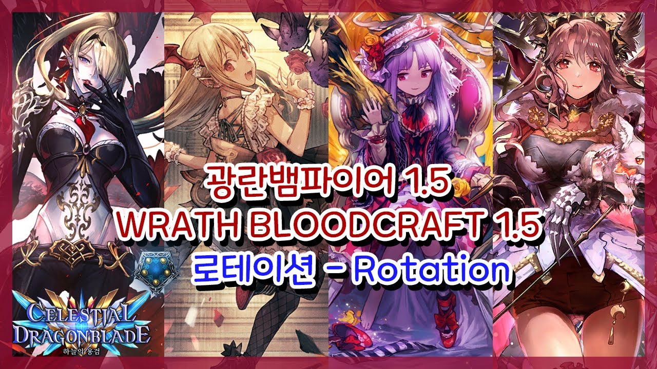 [SHADOWVERSE] 섀도우버스 - 광란 뱀파이어 1.5 (Wrath Bloodcraft 1.5) - YouTube
