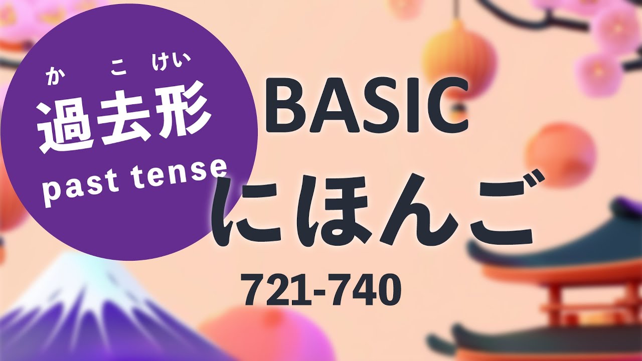 BASIC JAPANESE 】SIMPLE JAPANESE LESSON 721-740 #japaneselanguage # ...