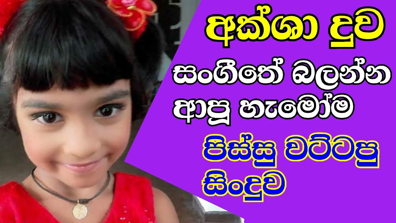 Aksha Chamudi in Live Concert - YouTube