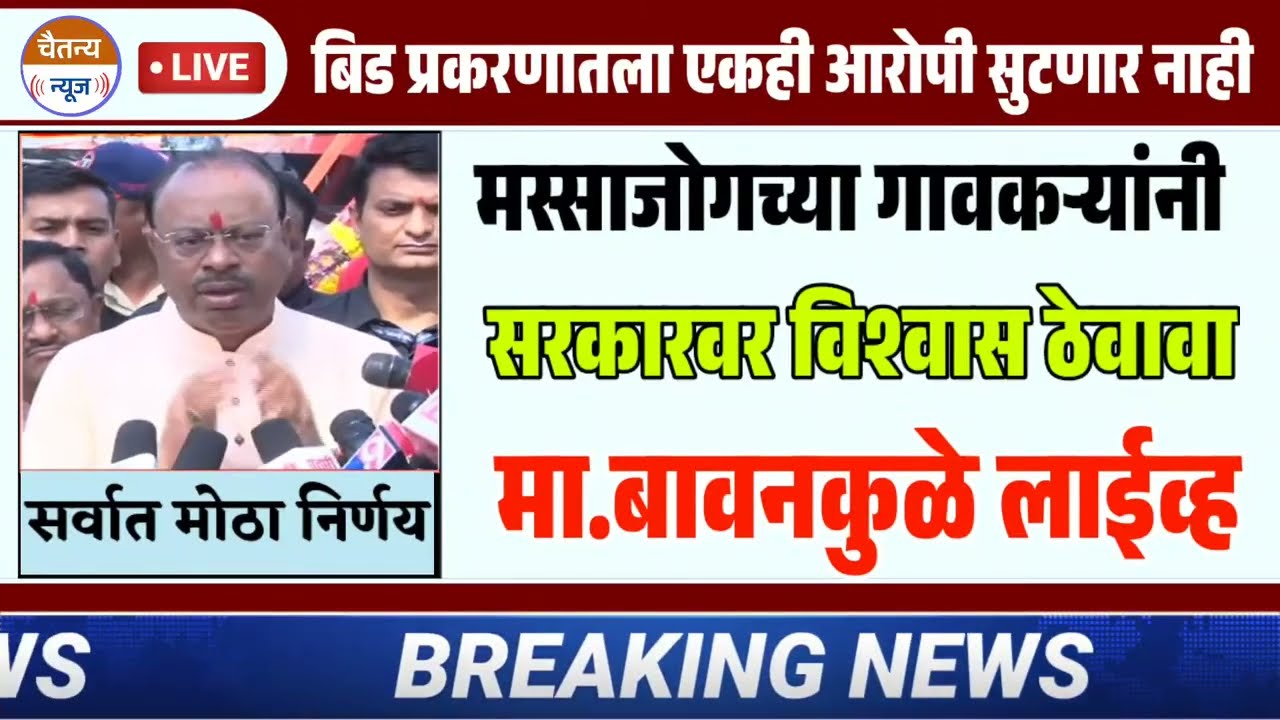 ब्रेकिंग : बीडप्रकरणातला एकही आरोपी सुटणार नाही |Beed Case - YouTube