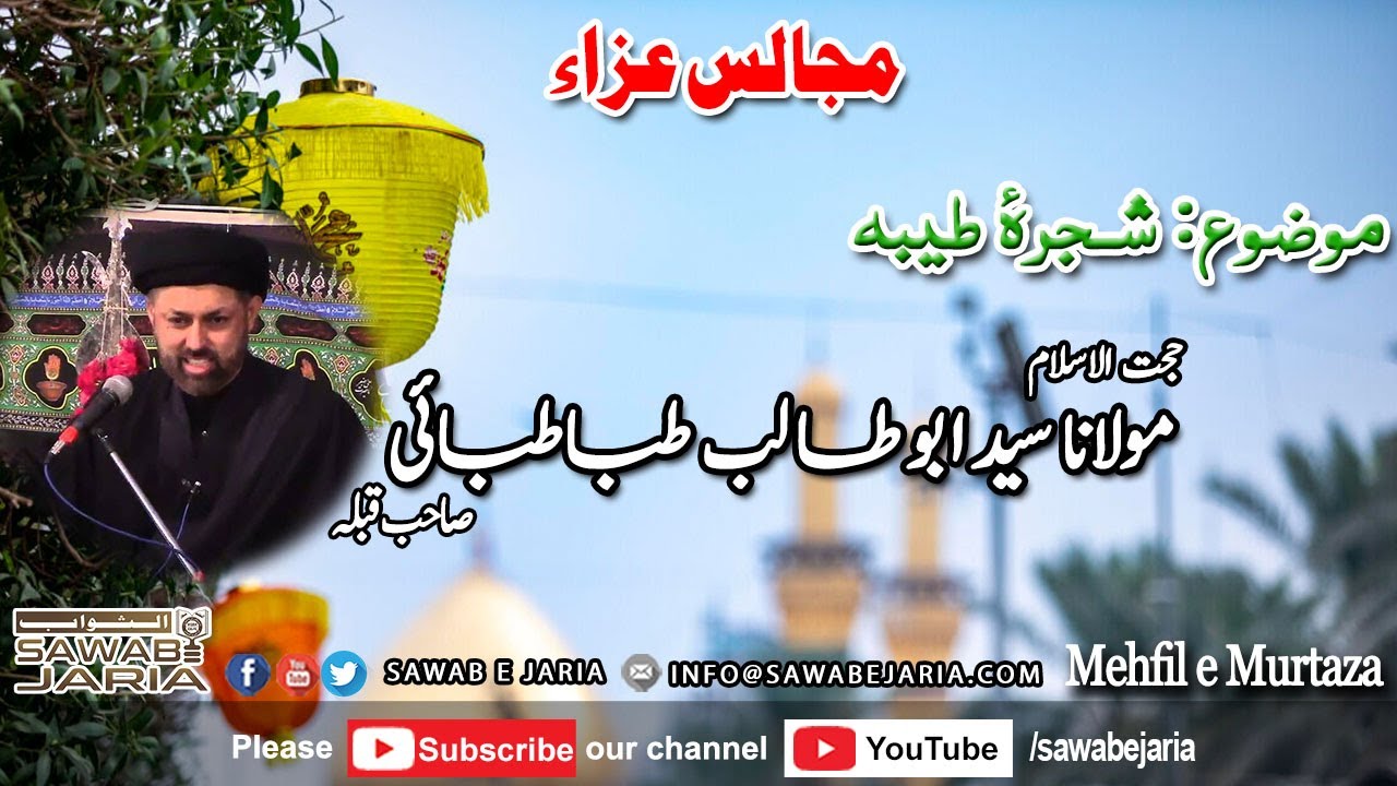 Maulana Syed Abutalib Tabatabai | Shajra e tayyiba | 24th October 2020 ...