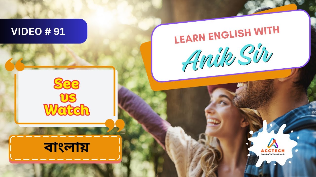 See vs Watch বাংলায় | Learn English with Anik Sir | Video-91 - YouTube