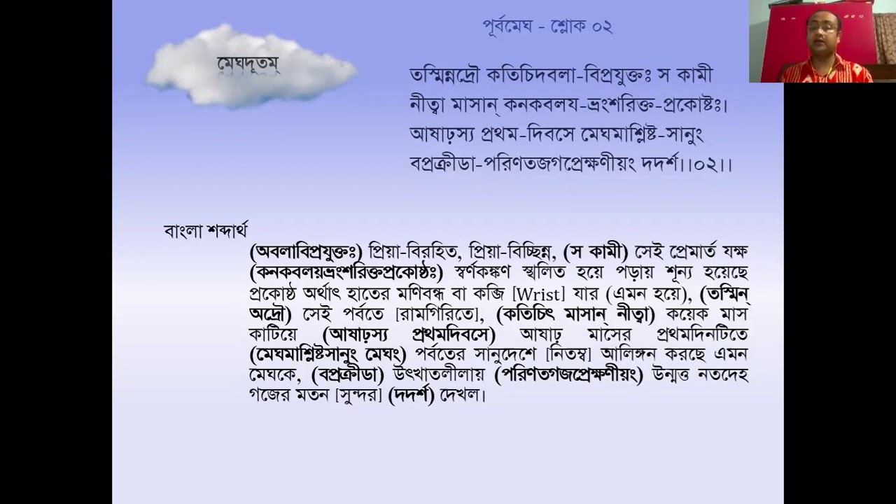 মেঘদূত ২য় পাঠ Kalidasa's Meghadutam illustrated in Bengali by Anindya ...