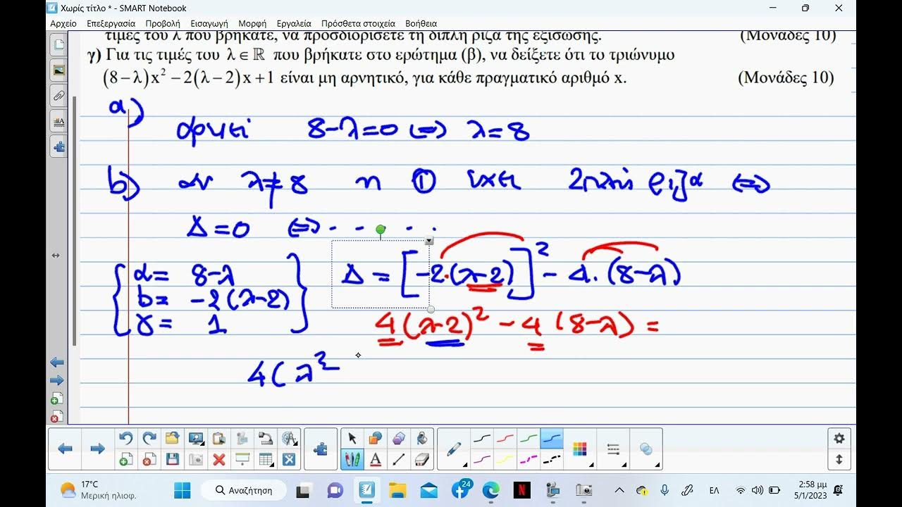 Vimaths ΕΞΙΣΩΣΕΙΣ 2ΟΥ ΒΑΘΜΟΥ ΚΥΡΙΩΣ ΤΡΑΠΕΖΑ Youtube