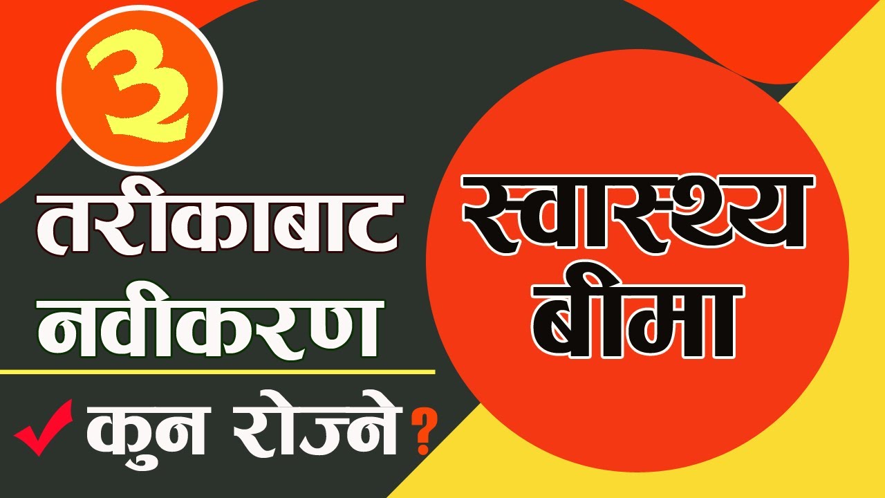 Renew Swasthya Bima Policy | Health Insurance in Nepal - YouTube