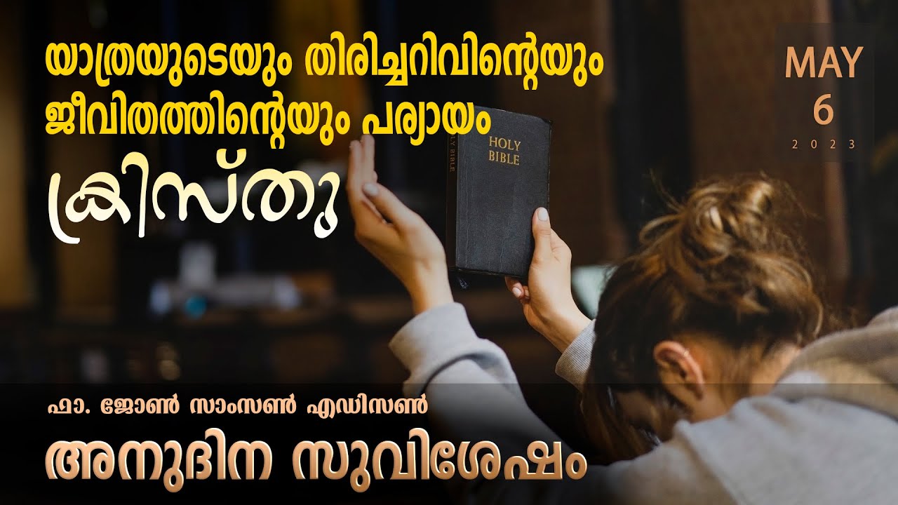Intimacy With God L May 6 I Daily Gospel Reflections I Malayalam Talk I Fr John Samson E Youtube