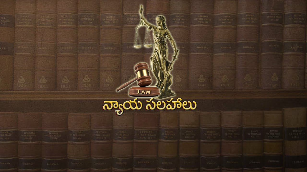 న్యాయసలహాలు | క్రిమినల్ చట్టాలు | Criminal Laws ( #Posco Act ) | హలో ...