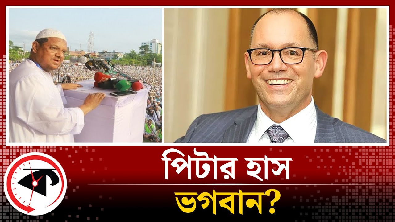 পিটার হাস কি ভগবান? Peter Haas | USA | Chormonai pir | Kalbela - YouTube