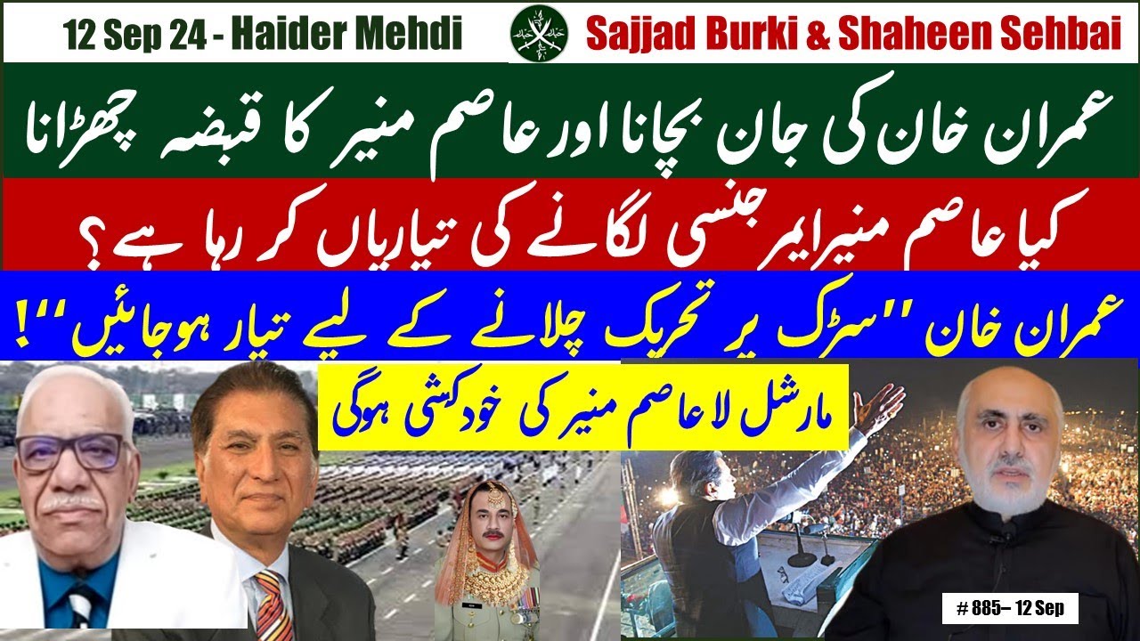 Save Imran remove Asim || Asim imposing emergency? || Imran Khan says ...