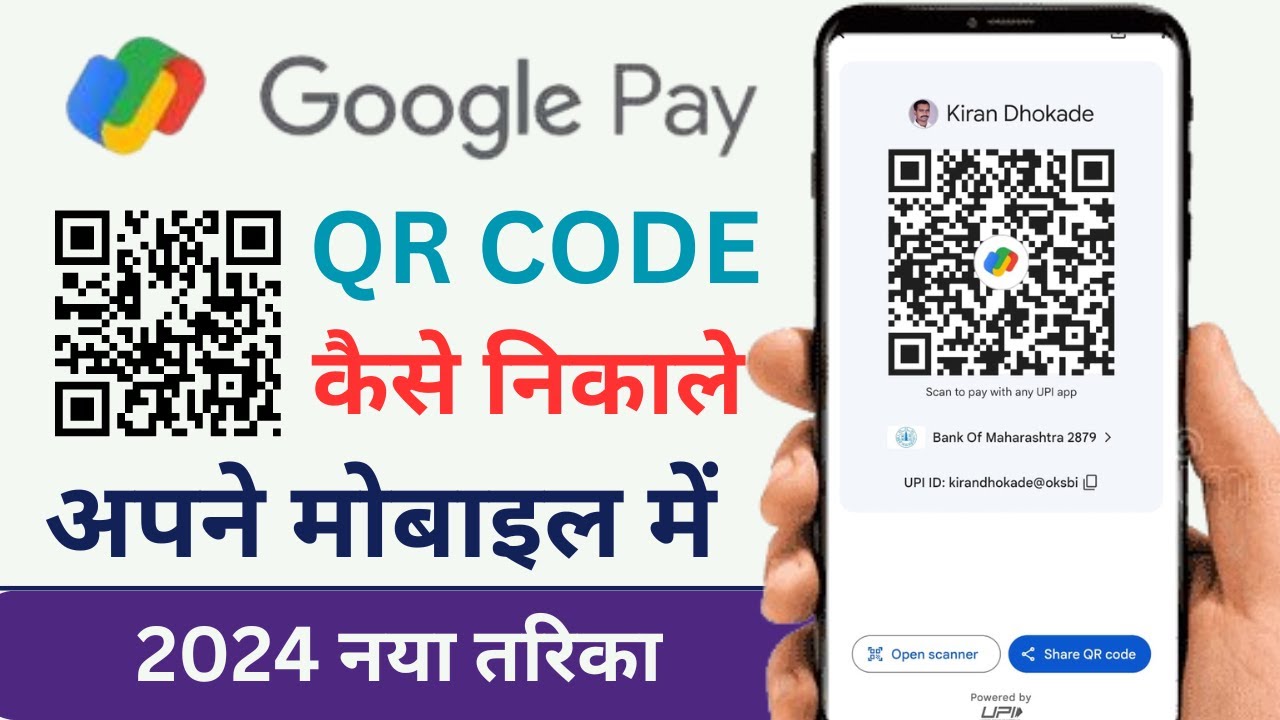 Gpay QR Code Kaise Nikale | Gpay QR Code Download | How to Download QR ...