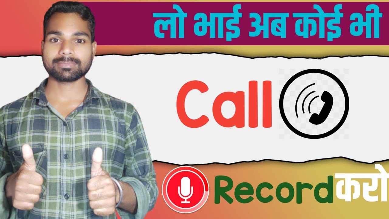 Best call recording app | best call recording app without announcement ...