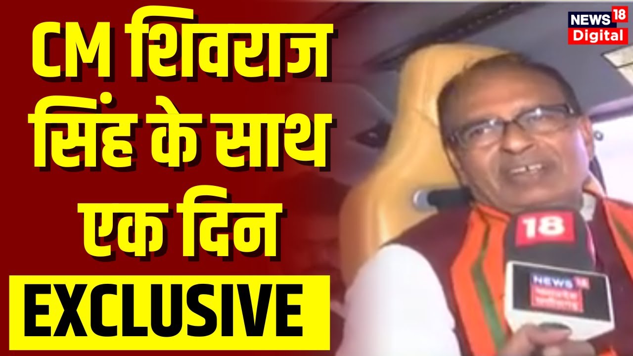 CM Shivraj Singh Chouhan Interview | MP Election को लेकर शिवराज सिंह का ...