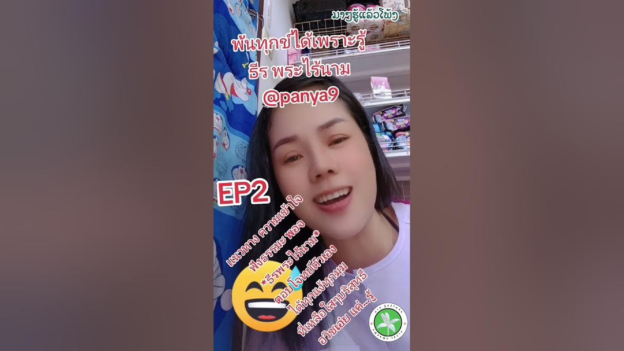 มาๆ รู้แล้วโพล่ง! ญญEP06 มาๆ เล่าเรื่องธรรมะ สไตล์ หญิงหญิง ไร้นาม 😆😆😆 - YouTube