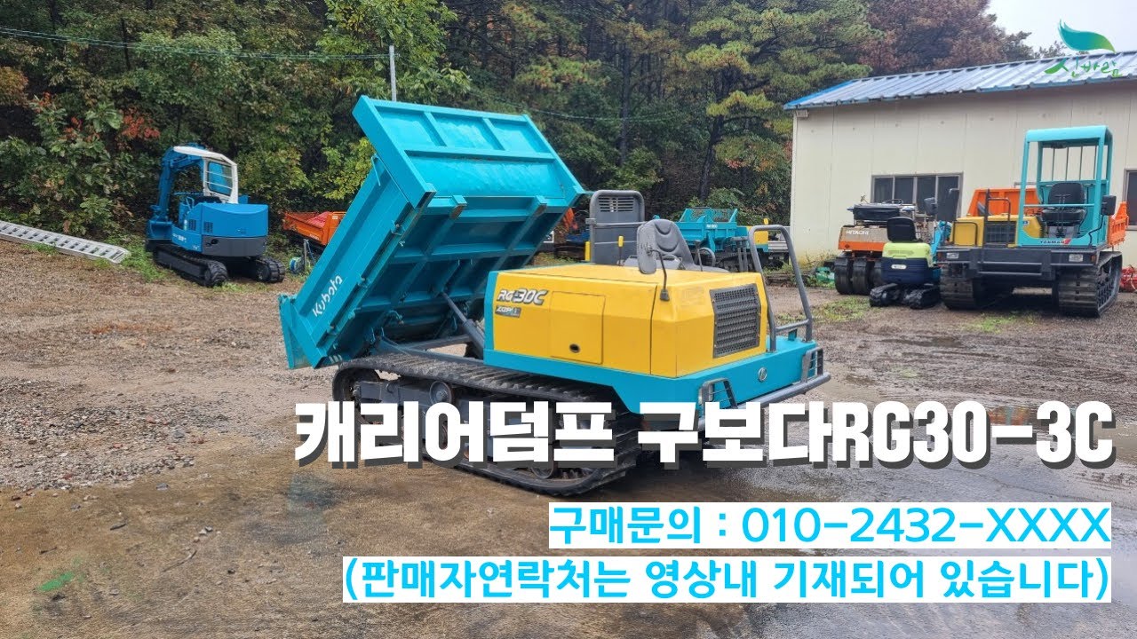 신바람 중고농기계밴드 남현중장비 회원님 캐리어덤프 구보다rg30 3c 판매 중고트랙터 경운기 관리기 스키로더 굴삭기 화물트럭 매매 직거래 장터 사이트 관리기com