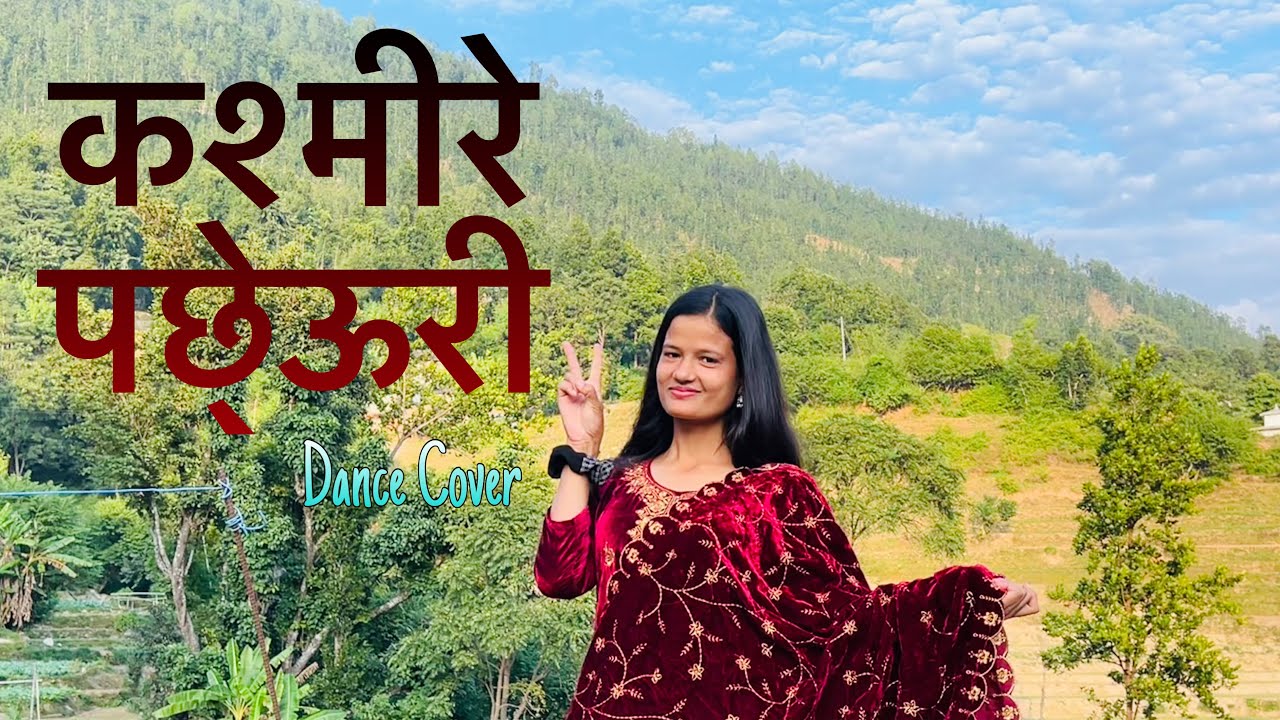 Kasmire Pachhyauri - Babu Krishna Pariyar • Deepika Bayambu || Dance ...