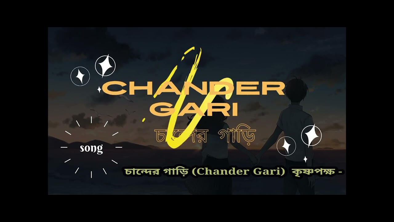 chole amar chander gari original song - YouTube