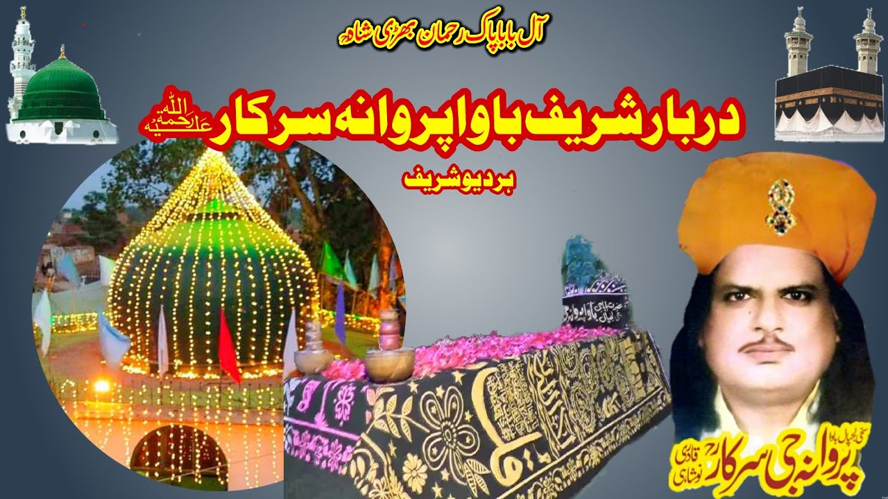 Darbar Shareef | Bawa Parwana Sarkar | Urs Mubarak | 27 November ...