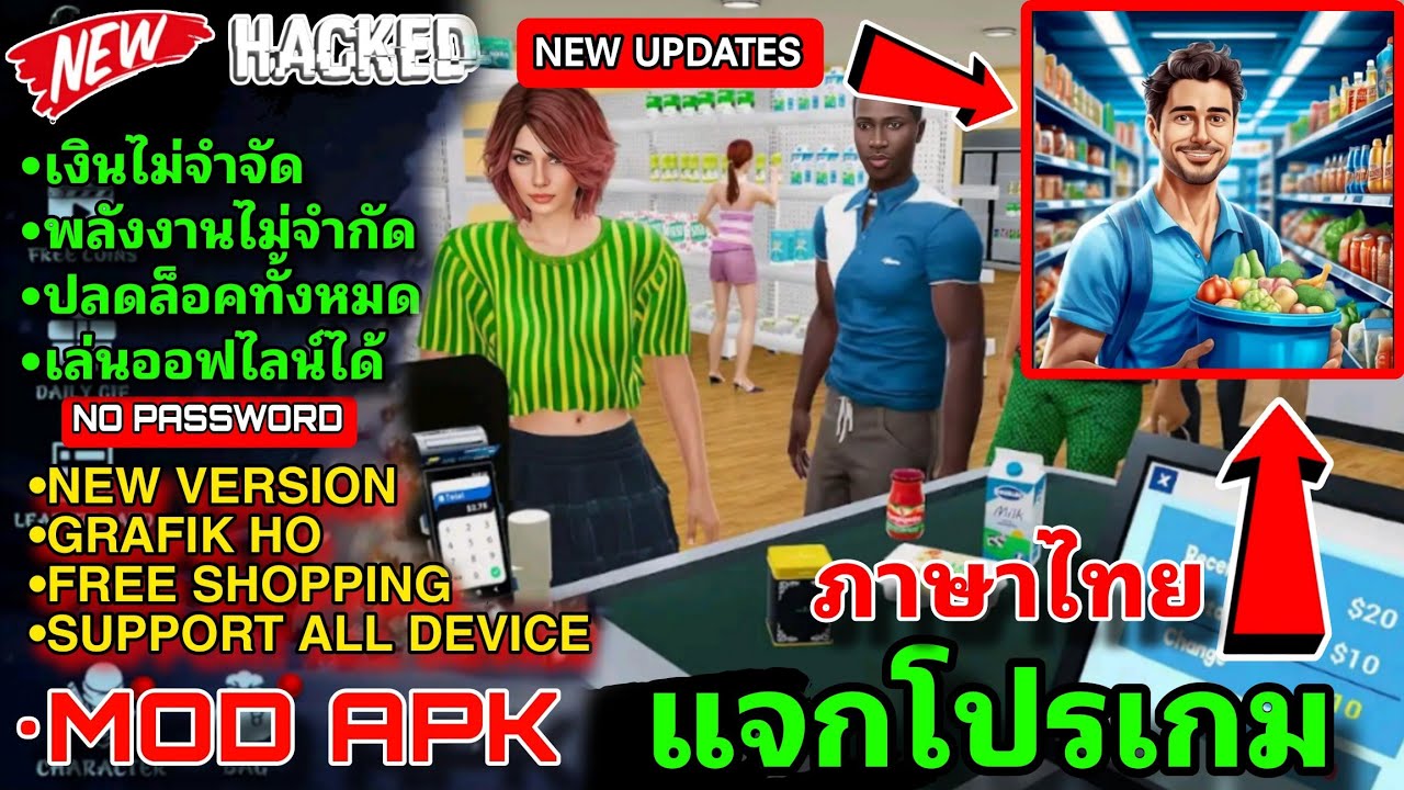 แจกโปรเกม Store Management Simulator MOD APK v1.3.3 เงินไม่จำกัด ภาษา ...