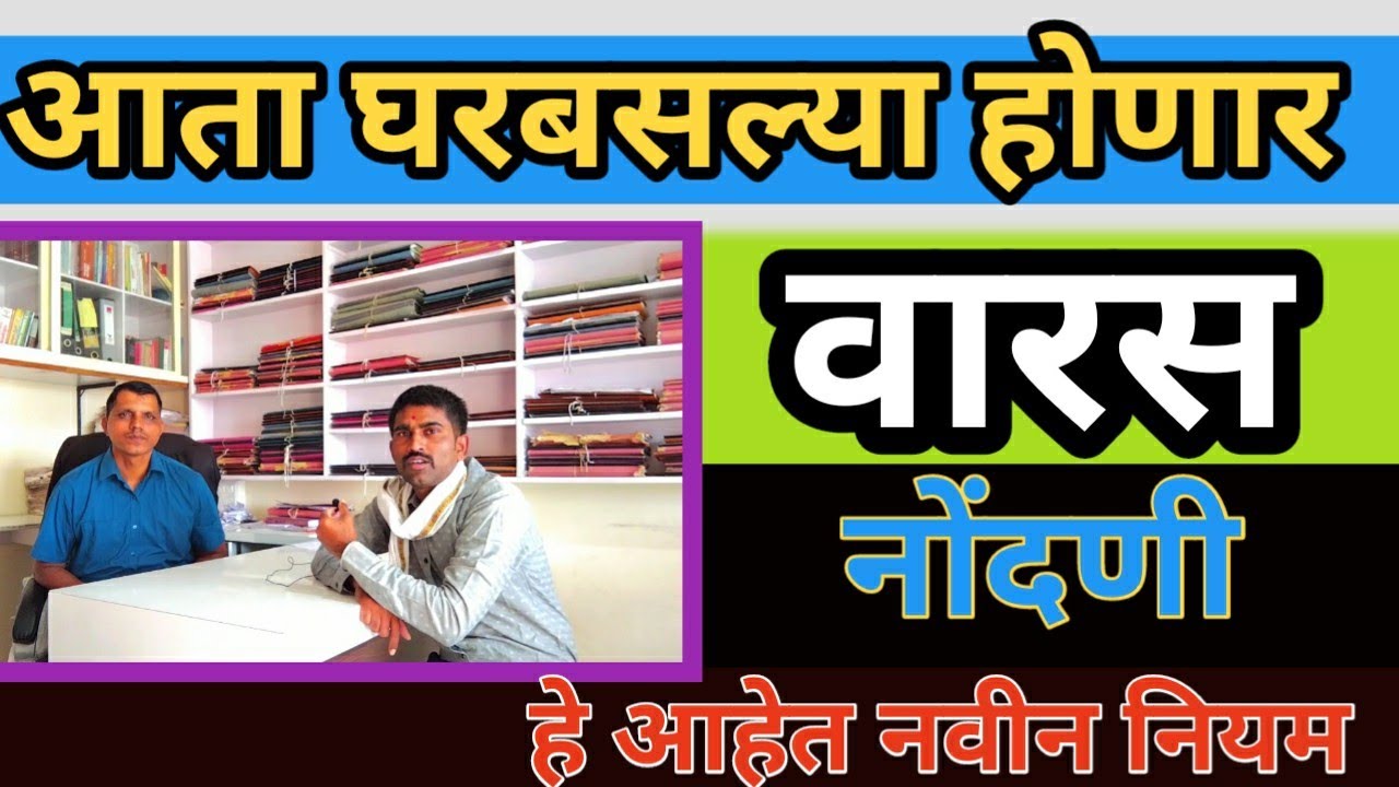 वारस नोंद कशी करावी_ varas nond mahiti | वारस नोंद अर्ज | varas nond ...
