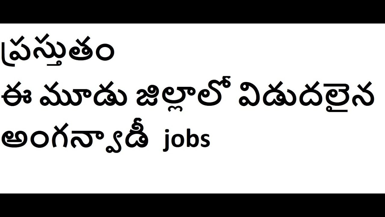 Anganwadi Jobs In Telugu anganwadi-jobs-in-telugu