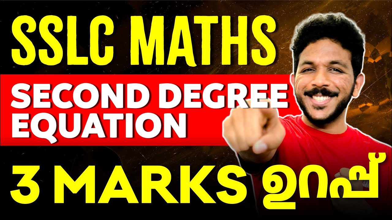 SSLC Maths Public Exam | Second Degree Equations | രണ്ടാം കൃതി ...