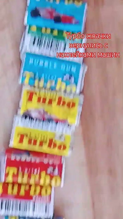 турбо жвачки - YouTube