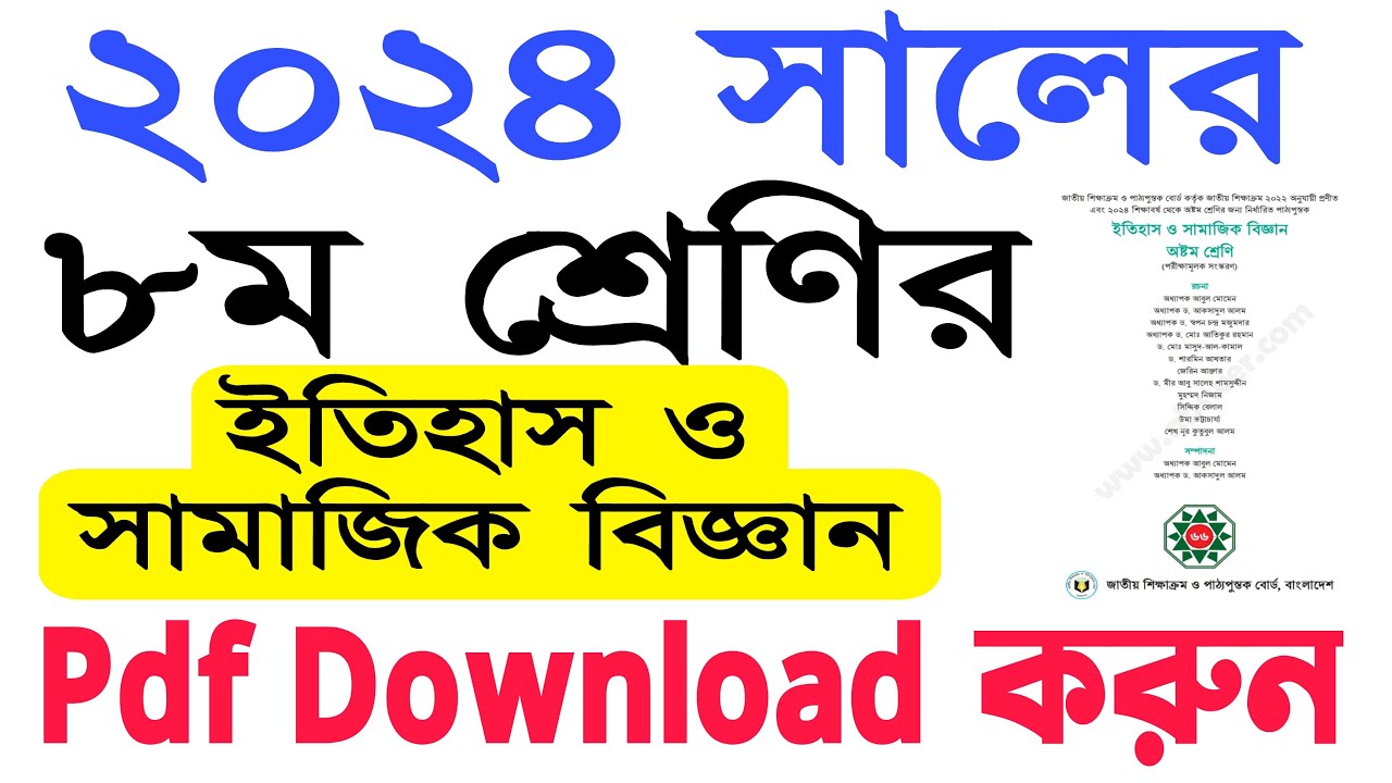 Class 8 History & Social Science Book 2024 Pdf Download |২০২৪ ৮ম শ্রেণি ...