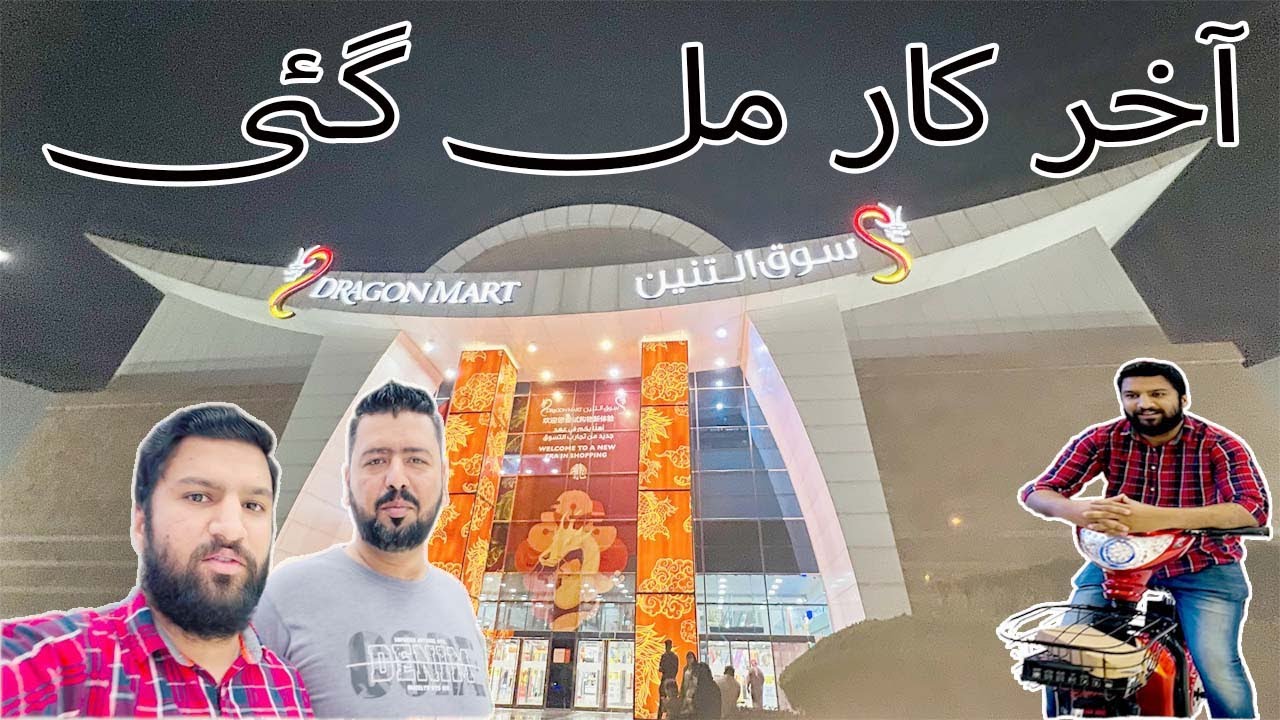 Dragon Mart Me Lene Gye New E.Scooty #scooter #million #ramzanmubarak ...