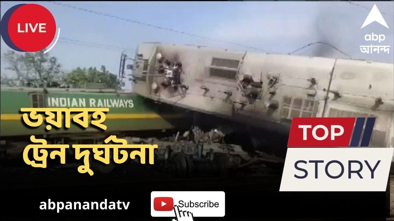 MP Train Accident : ভয়াবহ দুর্ঘটনা ! দুটি ট্রেনের মুখোমুখি সংঘর্ষ ...