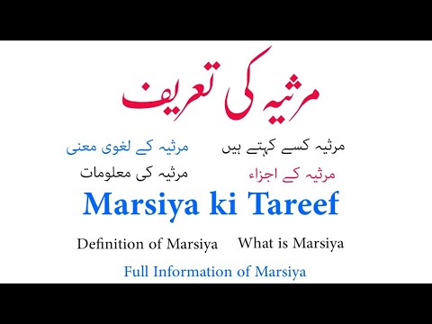 Marsiya ki Tareef l Marsiya kise kehte he l definition of Marsiya l B.A ...
