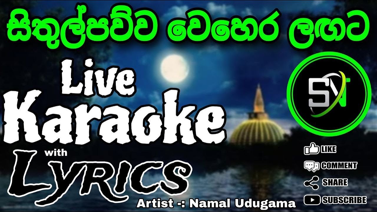 Sithulpawwa wehera lagata || සිතුල්පව්ව වෙහෙර ලඟට || Live Karaoke ...